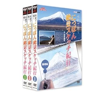 【中古】NHK趣味悠々 水彩で描く にっぽん絶景スケッチ紀行 DVD-BOX【メーカー名】【メーカー型番】【ブランド名】NHKエンタープライズ ホビー・実用 野村重存: Actor; 斎藤洋介: Actor; 愛華みれ: Actor【商品説...