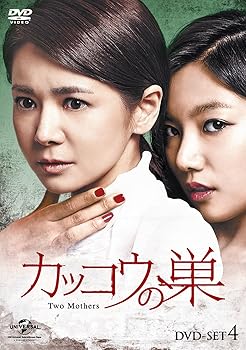 【中古】カッコウの巣 DVD-SET4【メーカー名】【メーカー型番】【ブランド名】Nbcユニバーサル エンターテイメント 韓国のTVドラマ チャン・ソヒ: Actor; ファン・ドンジュ: Actor; ヒョン・ウソン: Actor; イ・...
