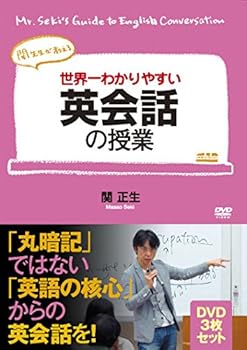 【中古】世界一わかりやすい英会話の授業 DVD3枚セット [DVD]【メーカー名】【メーカー型番】【ブランド名】【商品説明】世界一わかりやすい英会話の授業 DVD3枚セット [DVD]画像はサンプル写真のため商品のコンディション・付属品の有...