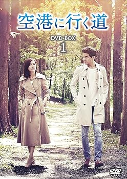 【中古】空港に行く道 DVD-BOX1【メーカー名】【メーカー型番】【ブランド名】【商品説明】空港に行く道 DVD-BOX1画像はサンプル写真のため商品のコンディション・付属品の有無については入荷の度異なります。※中古品のため「限定」「初回...