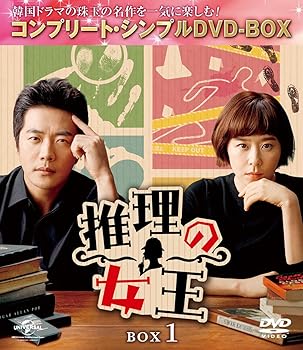 【中古】推理の女王 BOX1(コンプリート・シンプルDVD‐BOX5,000円シリーズ)(期間限定生産)【メーカー名】【メーカー型番】【ブランド名】NBCユニバーサル・エンターテイメントジャパン(LAQ) 韓国のTVドラマ クォン・サンウ:...