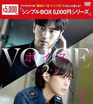 【中古】ボイス2〜112の奇跡〜　DVD-BOX2　＜シンプルBOX 5,000円シリーズ＞【メーカー名】【メーカー型番】【ブランド名】【商品説明】ボイス2〜112の奇跡〜　DVD-BOX2　＜シンプルBOX 5,000円シリーズ＞画像はサ...