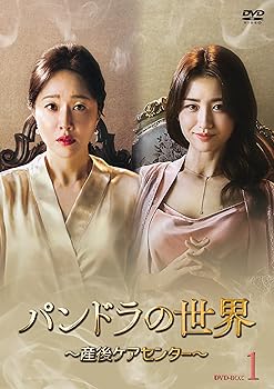 【中古】パンドラの世界 ~産後ケアセンター~ DVD-BOX1【メーカー名】【メーカー型番】【ブランド名】Happinet 韓国のTVドラマ オム・ジウォン: Actor; パク・ハソン: Actor; チェ・リ: Actor; チャン・ヘ...