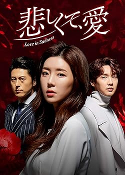 【中古】悲しくて、愛 DVD-BOX1【メーカー名】【メーカー型番】【ブランド名】【商品説明】悲しくて、愛 DVD-BOX1画像はサンプル写真のため商品のコンディション・付属品の有無については入荷の度異なります。※中古品のため「限定」「初回...