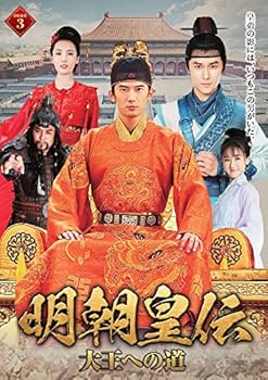 【中古】明朝皇伝 ~大王への道~ DVD-BOX 3【メーカー名】【メーカー型番】【ブランド名】【商品説明】明朝皇伝 ~大王への道~ DVD-BOX 3画像はサンプル写真のため商品のコンディション・付属品の有無については入荷の度異なります。...