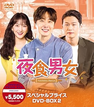 【中古】夜食男女　スペシャルプライスDVD-BOX2 [DVD]【メーカー名】【メーカー型番】【ブランド名】Happinet 韓国のTVドラマ チョン・イル,知英(ジヨン),イ・ハクジュ,チェ・ジェヒョン,キム・スジン: Actor【商品説...