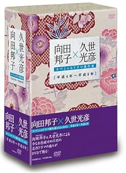 【中古】向田邦子×久世光彦スペシャルドラマ傑作選(平成4年~平成8年)BOX [DVD]【メーカー名】【メーカー型番】【ブランド名】【商品説明】向田邦子×久世光彦スペシャルドラマ傑作選(平成4年~平成8年)BOX [DVD]画像はサンプル写...