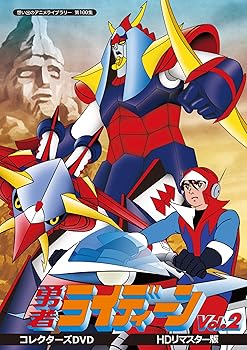 【中古】勇者ライディーン コレクターズDVD Vol.2 【想い出のアニメライブラリー 第100集】【メーカー名】【メーカー型番】【ブランド名】【商品説明】勇者ライディーン コレクターズDVD Vol.2 【想い出のアニメライブラリー 第1...