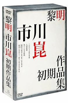 【中古】黎明−市川崑初期作品集− [DVD]【メーカー名】【メーカー型番】【ブランド名】オデッサ エンタテインメント 日本映画 上原謙: Actor; 高峰秀子: Actor; 山口淑子: Actor; 笠置シヅ子: Actor; 志村喬:...