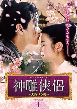 【中古】神雕侠侶~天翔ける愛~ DVD-BOX1【メーカー名】【メーカー型番】【ブランド名】【商品説明】神雕侠侶~天翔ける愛~ DVD-BOX1画像はサンプル写真のため商品のコンディション・付属品の有無については入荷の度異なります。※中古品...