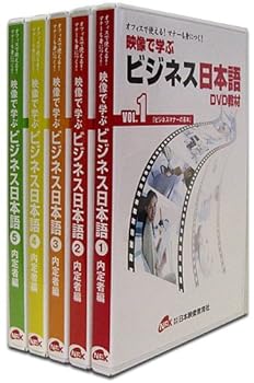 【中古】オフィスで使える! マナーも身につく! 映像で学ぶビジネス日本語 内定者編 [DVD]【メーカー名】【メーカー型番】【ブランド名】【商品説明】オフィスで使える! マナーも身につく! 映像で学ぶビジネス日本語 内定者編 [DVD]画像...