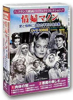 【中古】フランス映画パーフェクトコレクション 情婦マノン DVD10枚組 ACC-135【メーカー名】【メーカー型番】【ブランド名】コスミック出版 ドラマ, ラブロマンス シモーヌ・シニョレ: Actor; セルジュ・レジアニ: Actor...