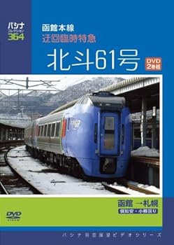 【中古】パシナコレクション　函館本線　迂回臨時特 [DVD]【メーカー名】【メーカー型番】【ブランド名】エースデュースエンタテインメント ホビー・実用 【商品説明】パシナコレクション　函館本線　迂回臨時特 [DVD]画像はサンプル写真のため...
