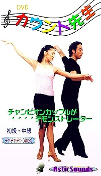 【中古】ダンス カウント先生 4 チャチャチャ 初級 中級 ASCO-004 [DVD]【メーカー名】【メーカー型番】【ブランド名】【商品説明】ダンス カウント先生 4 チャチャチャ 初級 中級 ASCO-004 [DVD]画像はサンプル写...