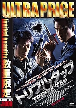 【中古】ウルトラプライス版 トリプルタップ HDマスター版《数量限定版》 [DVD]【メーカー名】【メーカー型番】【ブランド名】【商品説明】ウルトラプライス版 トリプルタップ HDマスター版《数量限定版》 [DVD]画像はサンプル写真のため...