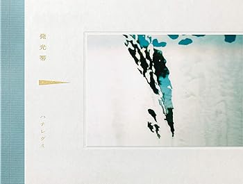 【中古】発光帯(完全生産限定盤:CD+DVD/スペシャルパッケージ仕様)【メーカー名】【メーカー型番】【ブランド名】【商品説明】発光帯(完全生産限定盤:CD+DVD/スペシャルパッケージ仕様)画像はサンプル写真のため商品のコンディション・付...