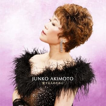 【中古】愛する人のために(初回限定盤)(DVD付)【メーカー名】【メーカー型番】【ブランド名】King Records 演歌 秋元順子: Artist【商品説明】愛する人のために(初回限定盤)(DVD付)画像はサンプル写真のため商品のコンデ...