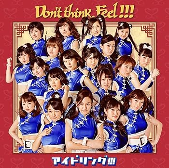 【中古】Don't think．Feel！！！（初回盤A）【メーカー名】【メーカー型番】【ブランド名】ポニーキャニオン J-POP アイドリング！！！: Artist【商品説明】Don't think．Feel！！！（初回盤A）画像はサンプ...
