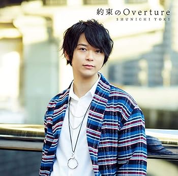 【中古】土岐隼一1stシングル「約束のOverture」初回限定盤【メーカー名】【メーカー型番】【ブランド名】ポニーキャニオン アニメ 土岐隼一: Artist【商品説明】土岐隼一1stシングル「約束のOverture」初回限定盤画像はサン...