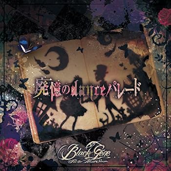 【中古】廃憶のdanceパレード※初回盤(CD+DVD)【メーカー名】【メーカー型番】【ブランド名】ポニーキャニオン J-POP Black Gene for the Next Scene: Artist【商品説明】廃憶のdanceパレード...