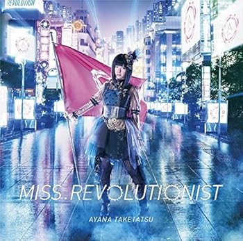 【中古】Miss.Revolutionist 初回盤(DVD付)【メーカー名】【メーカー型番】【ブランド名】ポニーキャニオン アニメ 竹達彩奈: Artist【商品説明】Miss.Revolutionist 初回盤(DVD付)画像はサンプル...