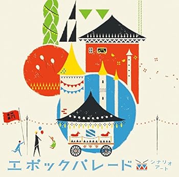 【中古】エポックパレード(初回生産限定盤)(DVD付)【メーカー名】【メーカー型番】【ブランド名】Ki/oon Sony キューン ソニー J-POP シナリオアート: Artist【商品説明】エポックパレード(初回生産限定盤)(DVD付)...