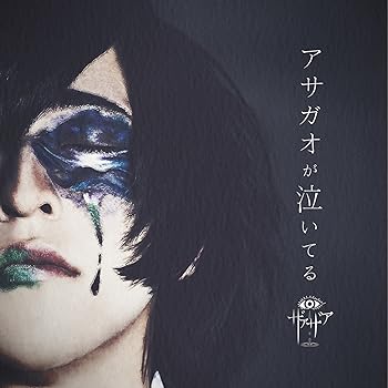 【中古】アサガオが泣いてる [初回盤]【メーカー名】【メーカー型番】【ブランド名】【商品説明】アサガオが泣いてる [初回盤]画像はサンプル写真のため商品のコンディション・付属品の有無については入荷の度異なります。※中古品のため「限定」「初回...