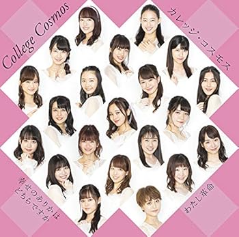 【中古】幸せのありかはどちらですか/わたし革命(曲順未定) (初回生産限定盤C) (特典なし)【メーカー名】【メーカー型番】【ブランド名】UP-FRONT WORKS J-POP カレッジ・コスモス: Artist【商品説明】幸せのありかは...