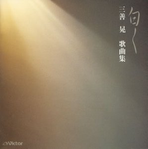 【中古】三善晃歌曲集II【メーカー名】【メーカー型番】【ブランド名】MOTOWOLF オペラ・声楽, キッズ・ファミリー 瀬山詠子: Artist; 三浦洋一: Performer【商品説明】三善晃歌曲集II画像はサンプル写真のため商品のコ...