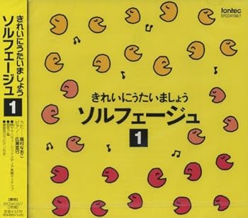 【中古】きれいにうたいましょうソルフェージュ-1-【メーカー名】【メーカー型番】【ブランド名】フォンテック オペラ・声楽 稲村なおこ: Artist【商品説明】きれいにうたいましょうソルフェージュ-1-画像はサンプル写真のため商品のコンディ...
