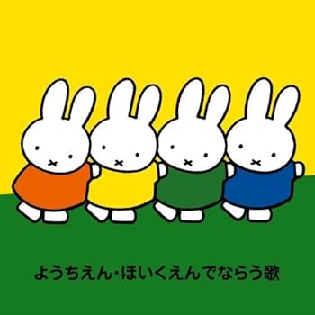 【中古】ようちえん・ほいくえんでならう歌~行くまえ・行ってから【メーカー名】【メーカー型番】【ブランド名】King Records 童謡, キッズアニメ・テレビ オムニバス: Artist【商品説明】ようちえん・ほいくえんでならう歌~行くま...