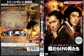 【中古】傷だらけの男たち[レンタル落ち]【メーカー名】【メーカー型番】【ブランド名】【商品説明】傷だらけの男たち[レンタル落ち]画像はサンプル写真のため商品のコンディション・付属品の有無については入荷の度異なります。※中古品のため「限定」「...