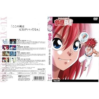 【中古】幽 遊 白書 Vol.10[レンタル落ち]【メーカー名】【メーカー型番】【ブランド名】【商品説明】幽 遊 白書 Vol.10[レンタル落ち]画像はサンプル写真のため商品のコンディション・付属品の有無については入荷の度異なります。※中...