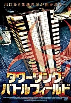 【中古】タワーリング・バトルフィールド [レンタル落ち]【メーカー名】【メーカー型番】【ブランド名】【商品説明】タワーリング・バトルフィールド [レンタル落ち]画像はサンプル写真のため商品のコンディション・付属品の有無については入荷の度異な...