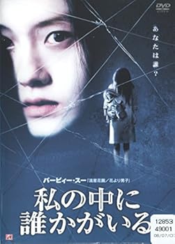 【中古】私の中に誰かがいる【字幕版】 [レンタル落ち]【メーカー名】【メーカー型番】【ブランド名】【商品説明】私の中に誰かがいる【字幕版】 [レンタル落ち]画像はサンプル写真のため商品のコンディション・付属品の有無については入荷の度異なりま...