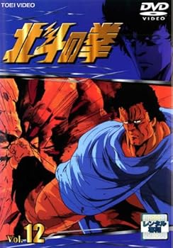 【中古】北斗の拳 Vol.12 [レンタル落ち]【メーカー名】【メーカー型番】【ブランド名】【商品説明】北斗の拳 Vol.12 [レンタル落ち]画像はサンプル写真のため商品のコンディション・付属品の有無については入荷の度異なります。※中古品...