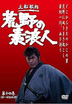 【中古】荒野の素浪人 第14巻 (3話入り) [DVD]【メーカー名】【メーカー型番】【ブランド名】ビデオメーカー 日本のTVドラマ 宮口精二: Actor; 大木正司: Actor; 坂上二郎: Actor; 岸田森: Actor; 三原...