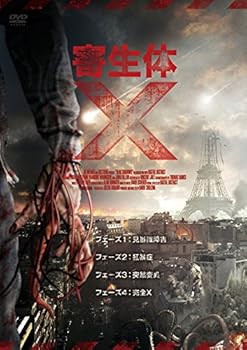 【中古】寄生体X [レンタル落ち]【メーカー名】【メーカー型番】【ブランド名】【商品説明】寄生体X [レンタル落ち]画像はサンプル写真のため商品のコンディション・付属品の有無については入荷の度異なります。※中古品のため「限定」「初回」「保証...