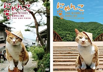 【中古】にゃんこTHE STORY 宿場町ねこ散歩 1 妻籠宿・馬籠宿編、2 奈良井宿・福島宿編 [レンタル落ち] 全2巻セット [マーケットプレイスDVDセット商品]【メーカー名】【メーカー型番】【ブランド名】【商品説明】にゃんこTHE ...