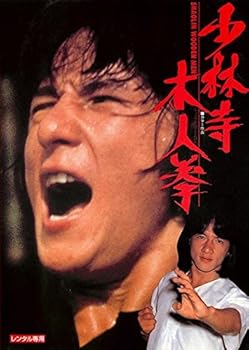 【中古】少林寺木人拳 デジタル・リマスター版 [レンタル落ち]【メーカー名】【メーカー型番】【ブランド名】【商品説明】少林寺木人拳 デジタル・リマスター版 [レンタル落ち]画像はサンプル写真のため商品のコンディション・付属品の有無については...