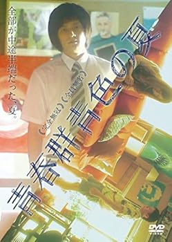 【中古】青春群青色の夏 [DVD]【メーカー名】【メーカー型番】【ブランド名】SDP 青春 遠藤耕介: Artist【商品説明】青春群青色の夏 [DVD]画像はサンプル写真のため商品のコンディション・付属品の有無については入荷の度異なります...