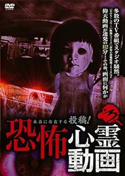 【中古】本当に存在する投稿!恐怖心霊動画 3 [レンタル落ち]【メーカー名】【メーカー型番】【ブランド名】【商品説明】本当に存在する投稿!恐怖心霊動画 3 [レンタル落ち]画像はサンプル写真のため商品のコンディション・付属品の有無については...