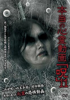 【中古】本当の心霊動画 呪 11 [レンタル落ち]【メーカー名】【メーカー型番】【ブランド名】【商品説明】本当の心霊動画 呪 11 [レンタル落ち]画像はサンプル写真のため商品のコンディション・付属品の有無については入荷の度異なります。※中...