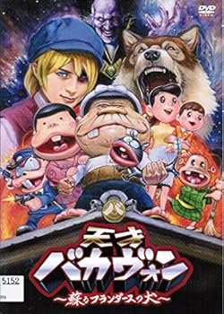 【中古】天才バカヴォン~蘇るフランダースの犬~ [レンタル落ち]【メーカー名】【メーカー型番】【ブランド名】【商品説明】天才バカヴォン~蘇るフランダースの犬~ [レンタル落ち]画像はサンプル写真のため商品のコンディション・付属品の有無につい...