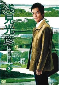【中古】浅見光彦 最終章 2 (2話、3話) [レンタル落ち]【メーカー名】【メーカー型番】【ブランド名】【商品説明】浅見光彦 最終章 2 (2話、3話) [レンタル落ち]画像はサンプル写真のため商品のコンディション・付属品の有無については...