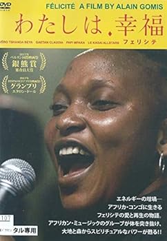 【中古】わたしは、幸福(フェリシテ) [DVD]【メーカー名】【メーカー型番】【ブランド名】ポニーキャニオン ジャンル別 【商品説明】わたしは、幸福(フェリシテ) [DVD]画像はサンプル写真のため商品のコンディション・付属品の有無について...