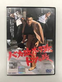【中古】バカ政ホラ政トッパ政【レンタル落ち】【メーカー名】【メーカー型番】【ブランド名】【商品説明】バカ政ホラ政トッパ政【レンタル落ち】画像はサンプル写真のため商品のコンディション・付属品の有無については入荷の度異なります。※中古品のため「...