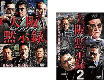 【中古】ギャングシティ 大阪黙示録 1、2 [レンタル落ち] 全2巻セット [マーケットプレイスDVDセット商品]【メーカー名】【メーカー型番】【ブランド名】【商品説明】ギャングシティ 大阪黙示録 1、2 [レンタル落ち] 全2巻セット [...