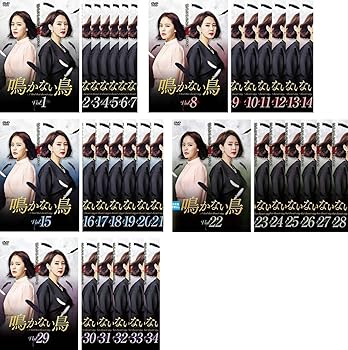 【中古】鳴かない鳥 [レンタル落ち] 全34巻セット [マーケットプレイスDVDセット商品]【メーカー名】【メーカー型番】【ブランド名】【商品説明】鳴かない鳥 [レンタル落ち] 全34巻セット [マーケットプレイスDVDセット商品]画像はサ...