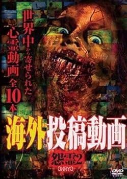 【中古】海外投稿動画 怨霊 ONRYO 2 [レンタル落ち]【メーカー名】【メーカー型番】【ブランド名】【商品説明】海外投稿動画 怨霊 ONRYO 2 [レンタル落ち]画像はサンプル写真のため商品のコンディション・付属品の有無については入荷...